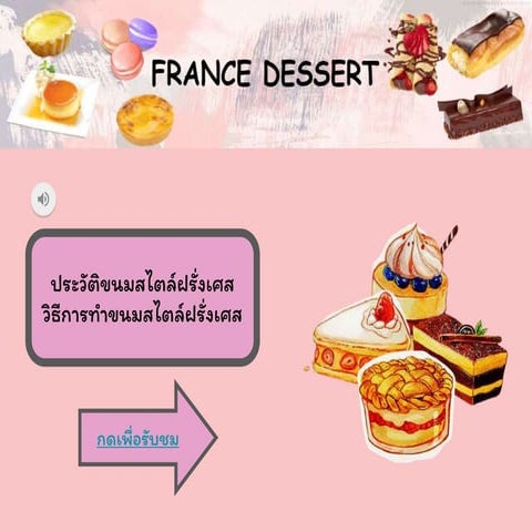 FRANCE DESSERT | PPT