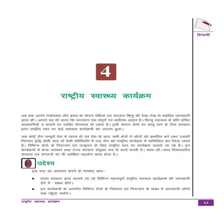 national health program | PDF