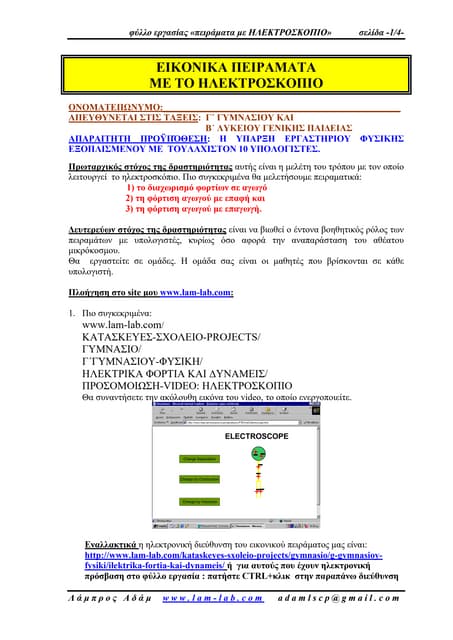 Κυκλική Κίνηση. Θεωρία & Παραδείγματα. | PDF