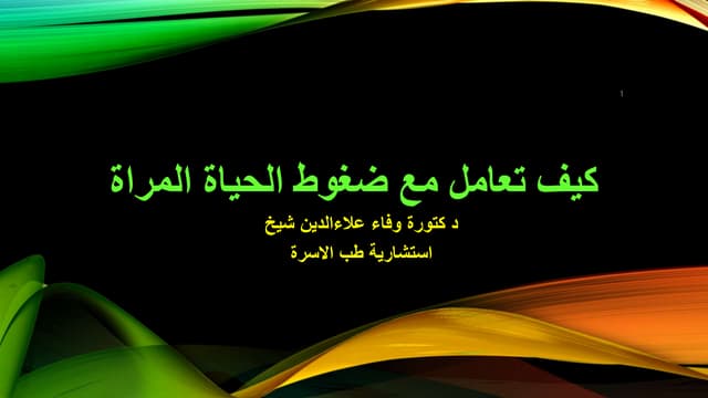 Calgary Cambridge model of consultation | PPT