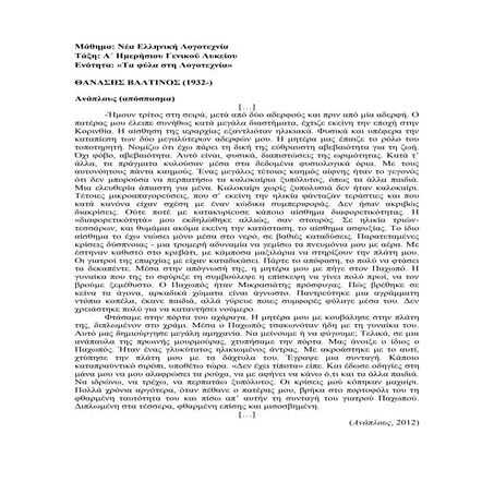 διαγνωστικο λογοτεχνια | PDF