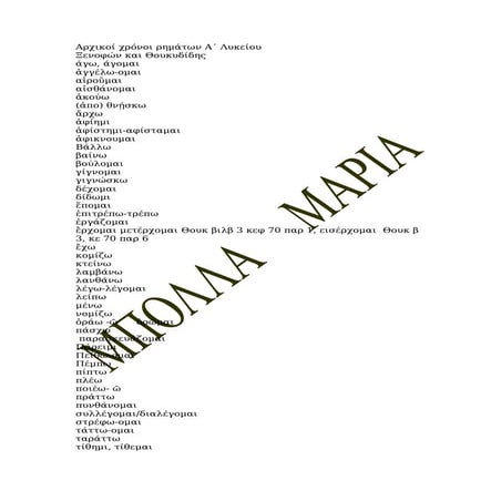 αρχικοι χρονοι αρχαιας ελληνικης | PDF