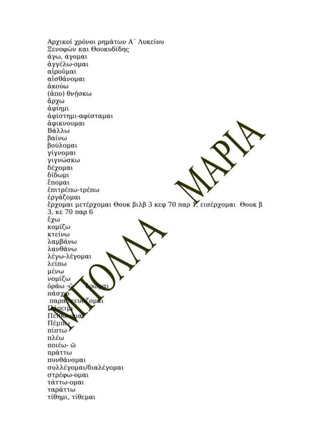 αρχικοι χρονοι αρχαιας ελληνικης | PDF