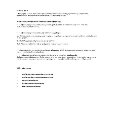 αφ ή γ η σ η | DOCX