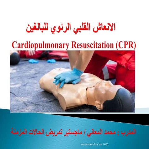 first aid arabic الاسعافات الاوليه | PDF