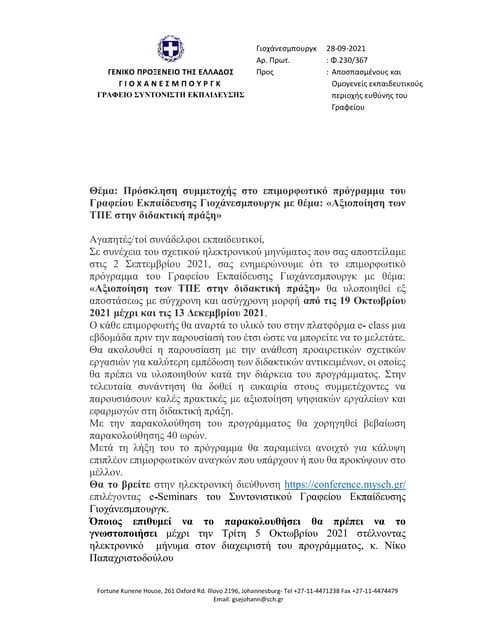 αγιασμος στα σχολεια της ελληνικης κοινοτητας λουμπουμπασι λ. δ. κονγκο ...