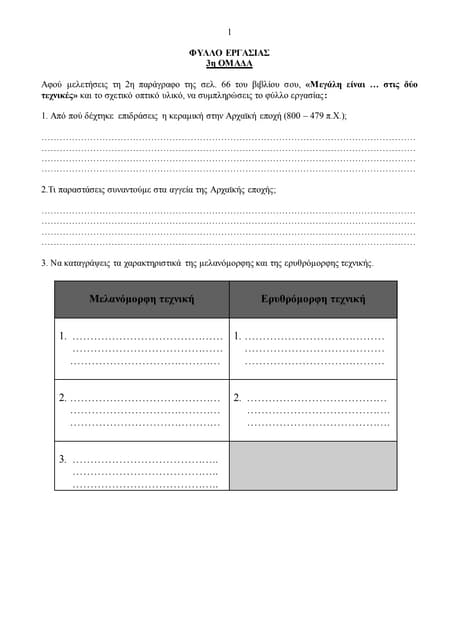 αίτηση για νομική βοήθεια γενικό | PDF