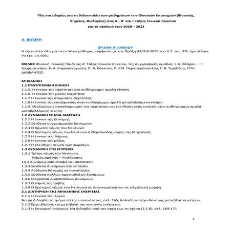 [Φυσική Α´ Λυκείου] Φυλλάδιο για την Ευθύγραμμη Κίνηση | PDF