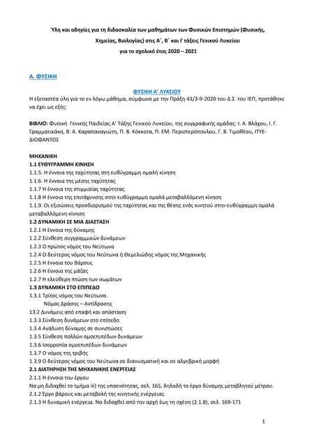 [Φυσική Προσανατολισμού Β´ Λυκείου] Καμπυλόγραμμες Κινήσεις | PDF
