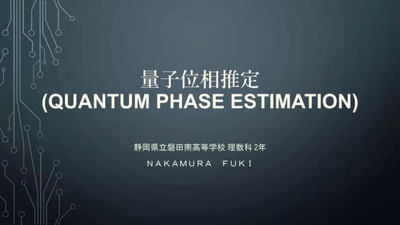 Quantum phase estimation | PPT