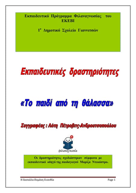 ΕΡΓΑΣΤΗΡΙΑ ΔΕΞΙΟΤΗΤΩΝ -ΔΗΜΙΟΥΡΓΩ ΚΑΙ ΚΑΙΝΟΤΟΜΩ -ΔΗΜΙΟΥΡΓΙΚΗ ΣΚΕΨΗ ΚΑΙ ...