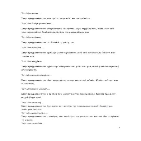 Εκφοβισμός | PDF