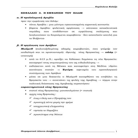 η εμφανιση του ισλαμ | PDF