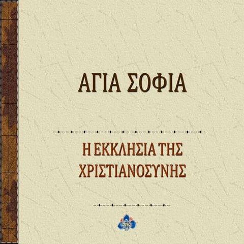 αγια σοφια | PPT