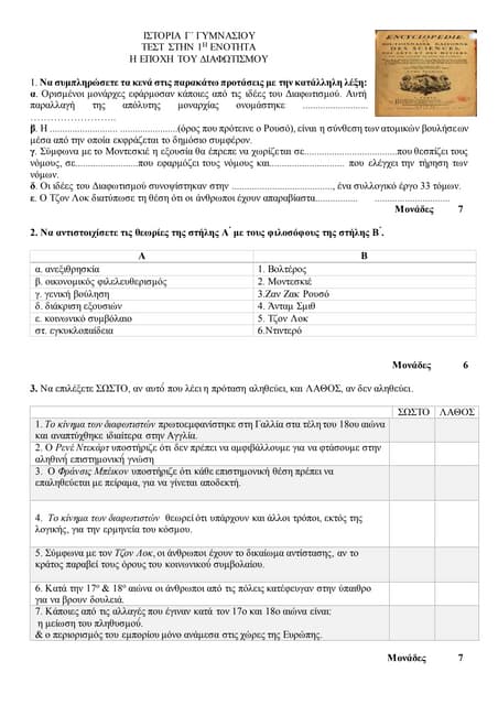 Επαναληπτικό ΤΕΣΤ ιστορίας Β Γυμν 3οκεφάλαιο Pdf