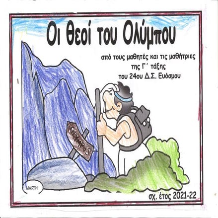 Οι θεοί του Ολύμπου | PDF