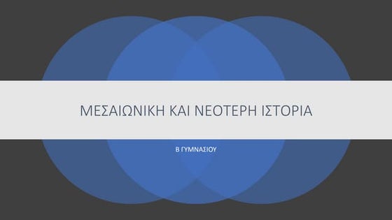 Η ΕΚΠΑΙΔΕΥΣΗ ΤΩΝ ΠΑΙΔΙΩΝ ΣΤΗΝ ΑΡΧΑΙΑ ΑΘΗΝΑ | PPT