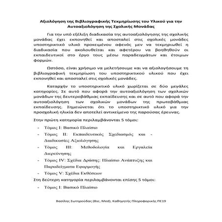 αξιολόγηση αξιολόγησης | PDF