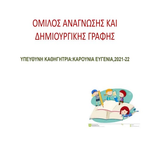 σεναριο θεοτοκης | DOC