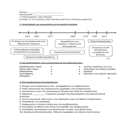 ιστορια α ενοτητα τεστ | DOC