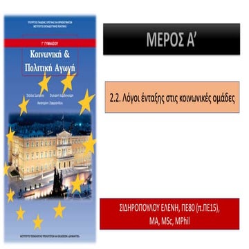 ΚΠΑ Γ' ΓΥΜΝΑΣΙΟΥ - ΕΠΑΝΑΛΗΨΗ ΣΤΑ ΚΕΦ. 1-6 | ODP