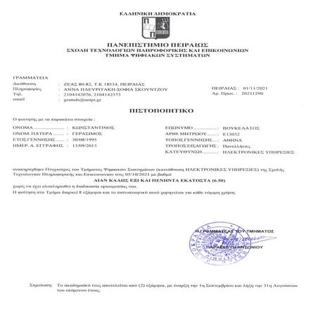 πτυχίο | PDF