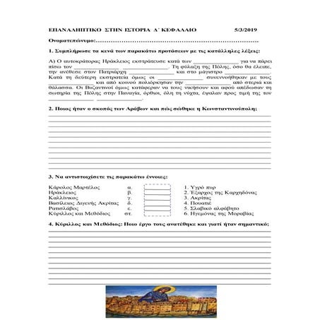ιστορια δ κεφαλαιο επαναληπτικο | DOCX