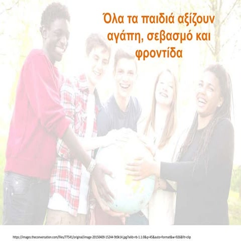 Όλα τα παιδιά αξίζουν αγάπη, σεβασμό και φροντίδα | PPTX