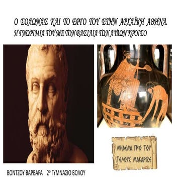 ο σολωνας και το εργο του στην αρχαϊκη | PPTX