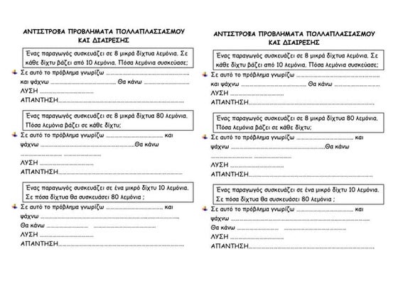 Μαθηματικά Ε΄.1.6: ΄΄Επίλυση προβλημάτων΄΄ Θεόδωρος Αρβανιτίδης | PDF
