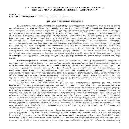 διαγωνισμα α | PDF