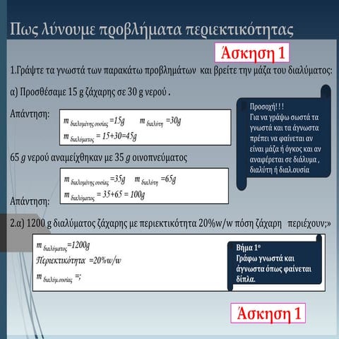 'Οργανα μέτρησης χρόνου | PPTX