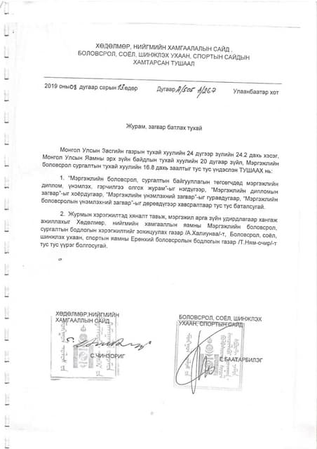 Мэргэжлийн болон техникийн боловсролын сургалтын байгууллагын багшид