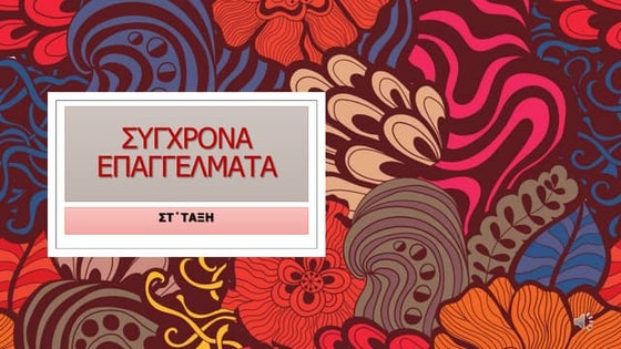 Εργασία στο μάθημα της τεχνολογίας (Αερόστατο) | PDF