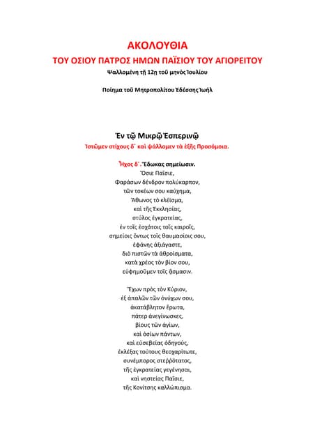 12 στ Ο ΙΗΣΟΥΣ ΔΙΔΑΣΚΑΛΟΣ-ΜΑΚΑΡΙΣΜΟΙ | PPT