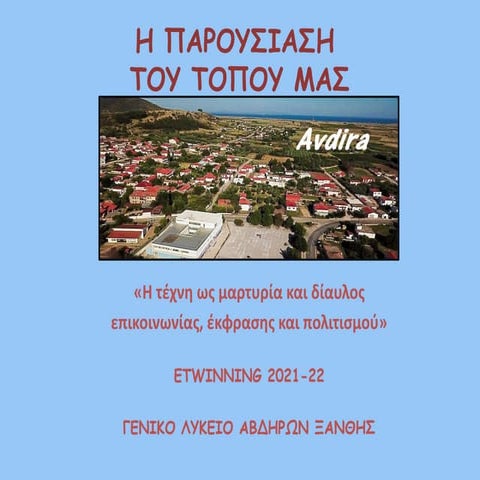 ΠΑΡΟΥΣΙΑΣΗ ΑΒΔΗΡΩΝ ΞΑΝΘΗΣ ΣΤΟ ΠΛΑΙΣΙΟ ΕΡΓΟΥ ETWINNING | PDF