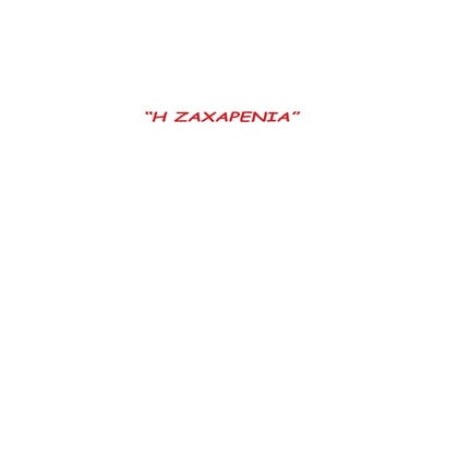 Η παραμυθοσαλάτα μας | PDF