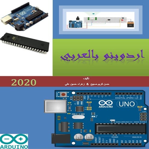 أردوينو بالعربي | PDF