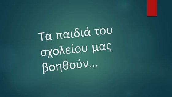 γιορτή των τριών ιεραρχών | PPTX