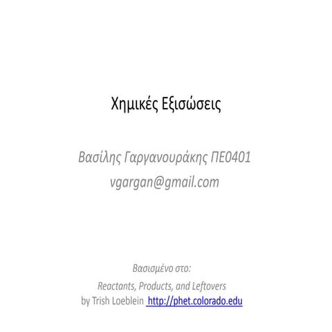 χημικες εξισωσεις αναλογο | PPT