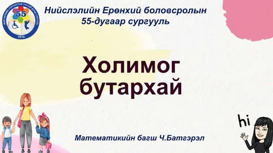 энгийн бутархай Ppt