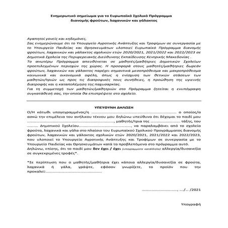 πρότυπο υπεύθυνης δήλωσης | PDF