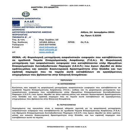 Efka18 19 | PDF