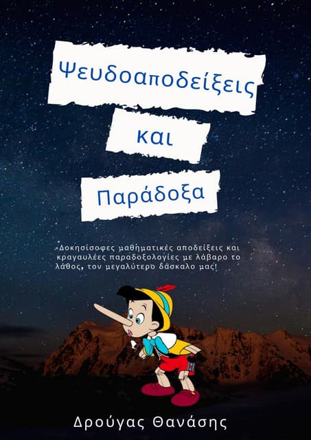 Διαγωνισμα πολυωνυμα β λυκειου | PDF