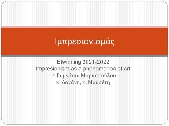 Ρενε Μαγκριτ | PPT
