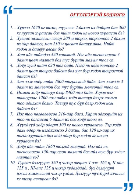 ХҮҮХДИЙН ЭРХИЙН ТУХАЙ КОНВЕНЦИЙН ТАНИЛЦУУЛГА Ppt
