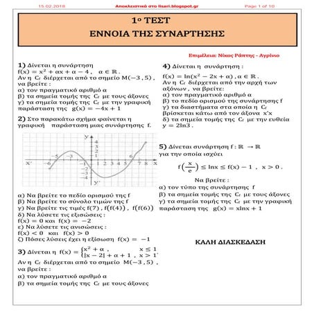 ΜΑΘΗΜΑΤΙΚΆ Γ ΛΥΚΕΊΟΥ | PDF