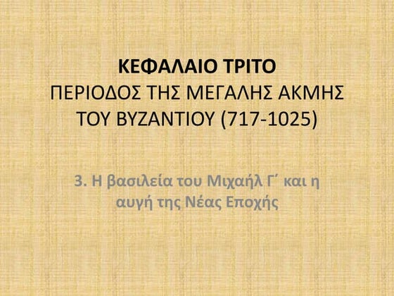 Oμήρου Οδύσσεια 8η ενότητα 165 - 251 επιμέλεια | PDF