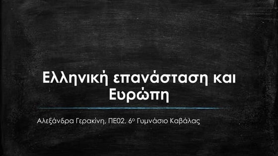 ΤΟ ΣΥΝΔΕΤΙΚΟ ΡΗΜΑ-ΚΑΤΗΓΟΡΟΥΜΕΝΟ | PDF