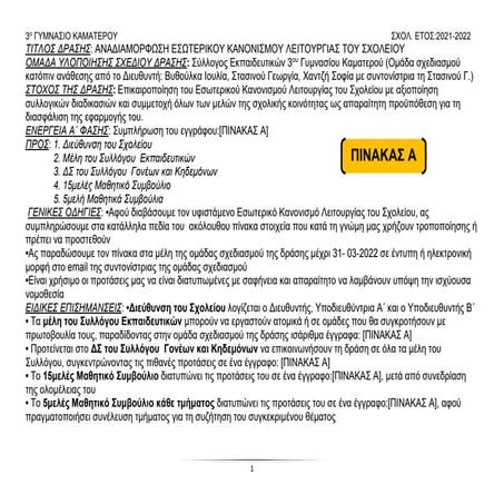 ΤΑ ΚΟΚΚΙΝΑ ΛΟΥΣΤΡΙΝΙΑ | PDF